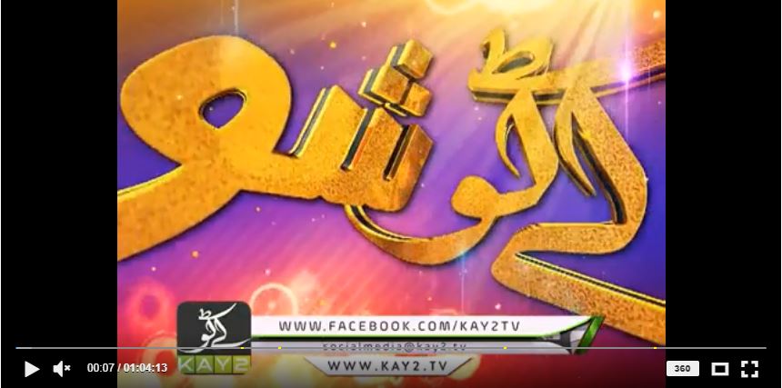 Kay2 Show ( 04-05-2018 - Kay2 TV