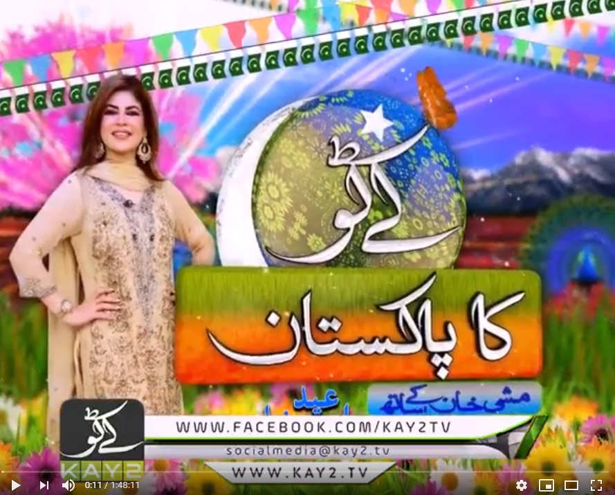 Kay2 Sahar Mishi Khan Eid 2nd Day 13 08 2019 - Kay2 TV