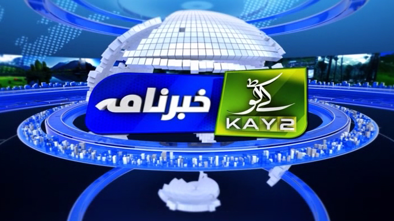 Kay2 Khabarnama Hazara | Breaking News | Kay2 TV | 23 09 2019