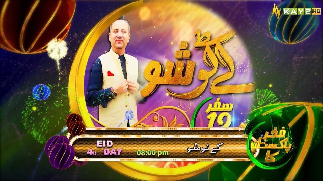 Kay2 Show Eid Special Promo | Kay2 TV 12th Anniversary