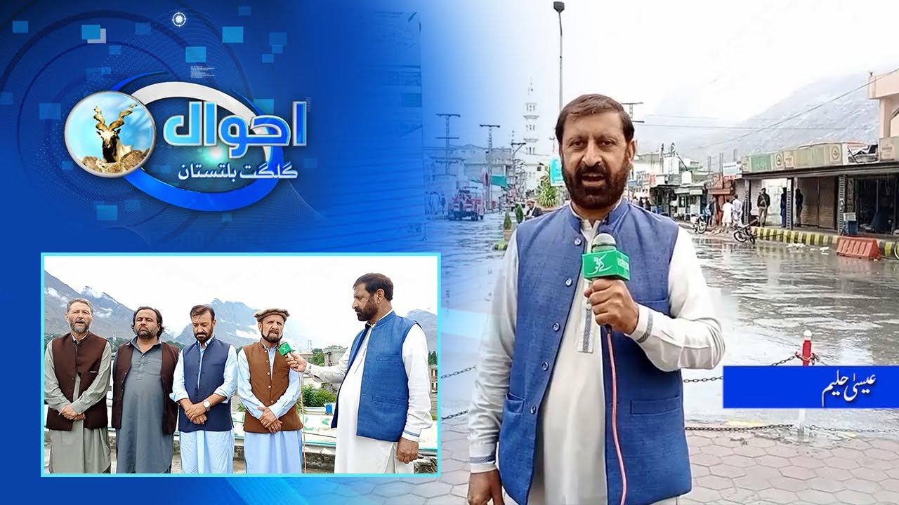 Flood in Gilgit Baltistan | Ahwal E Gilgit Baltistan | Esa Haleem