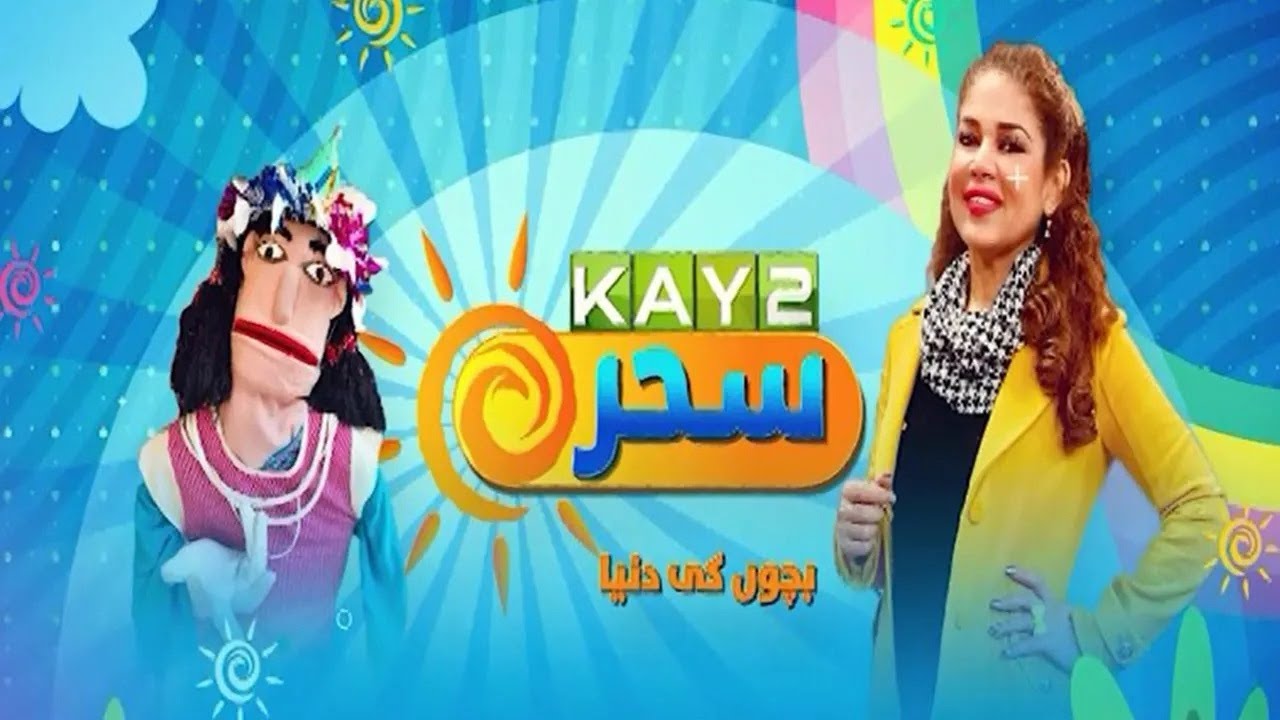Kids Special | Morning Show | Kay2 Sahar with Mishi Khan