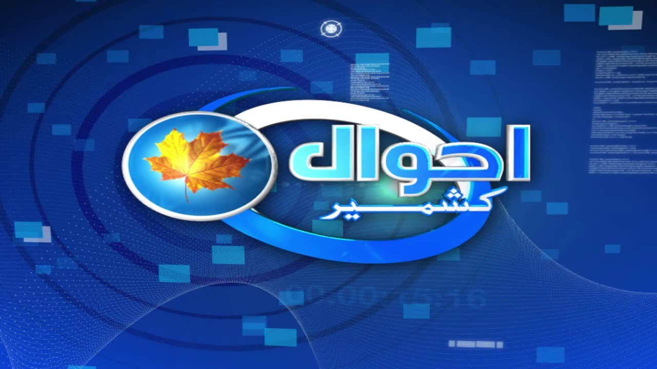 Mangla Dam Main Pani Main Izafa | Ahwal e Kashmir