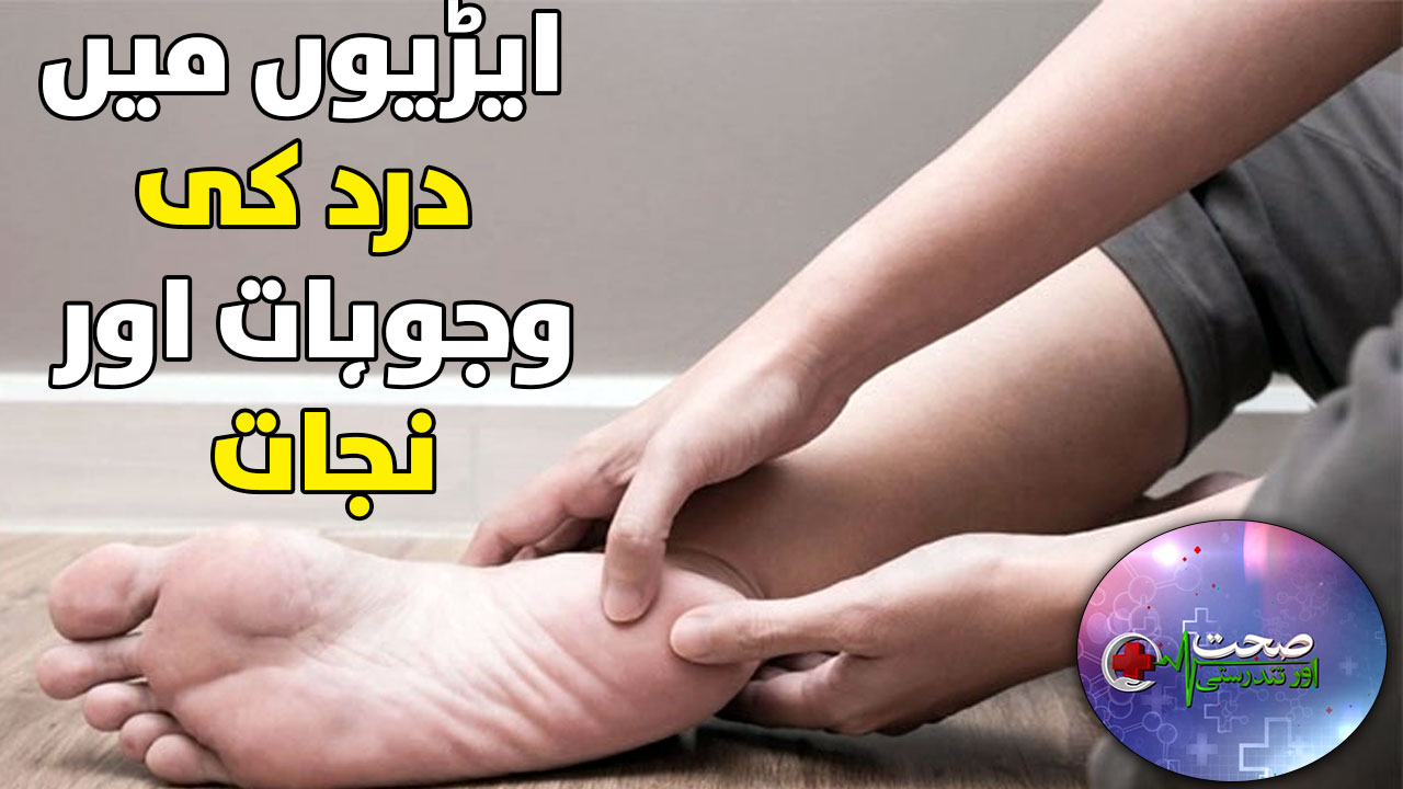 Heel Pain Relief - Causes & Treatment | Sehat Aur Tandrusti