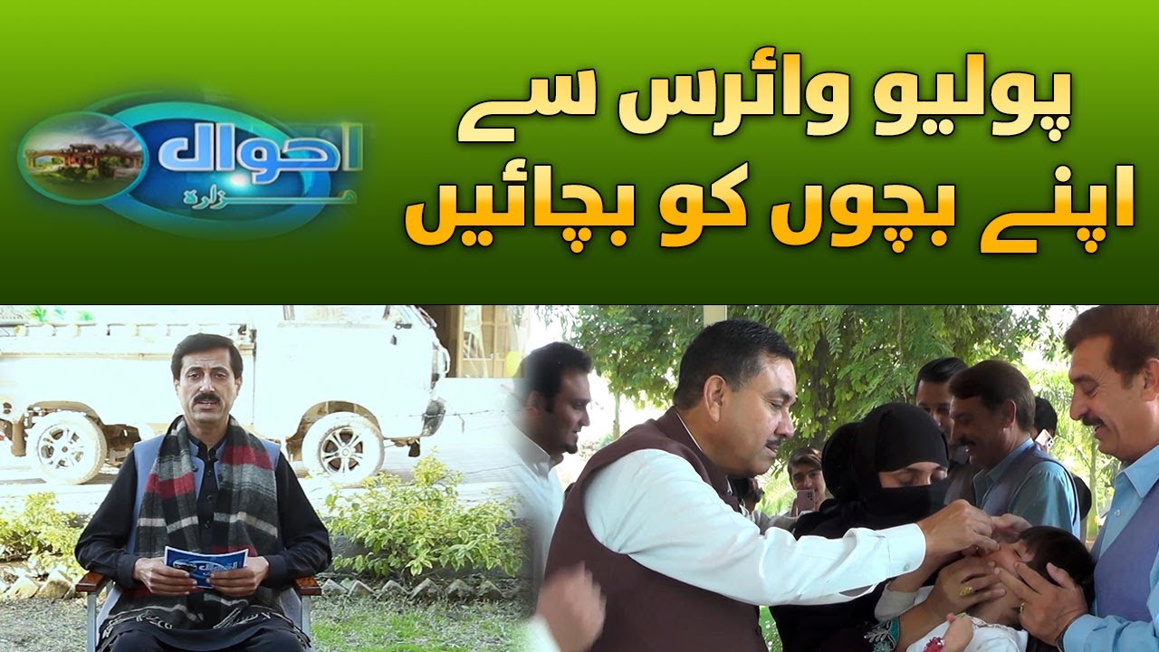 Polio Free Pakistan | Ahwal E Hazara | Abbottabad | 29th February 2024 | Kay2TV - Kay2 TV