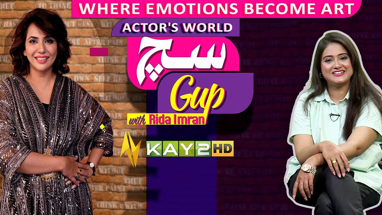 Where Emotions become Art, Actor's World | Ayesha Ayub | Such Gup With ...