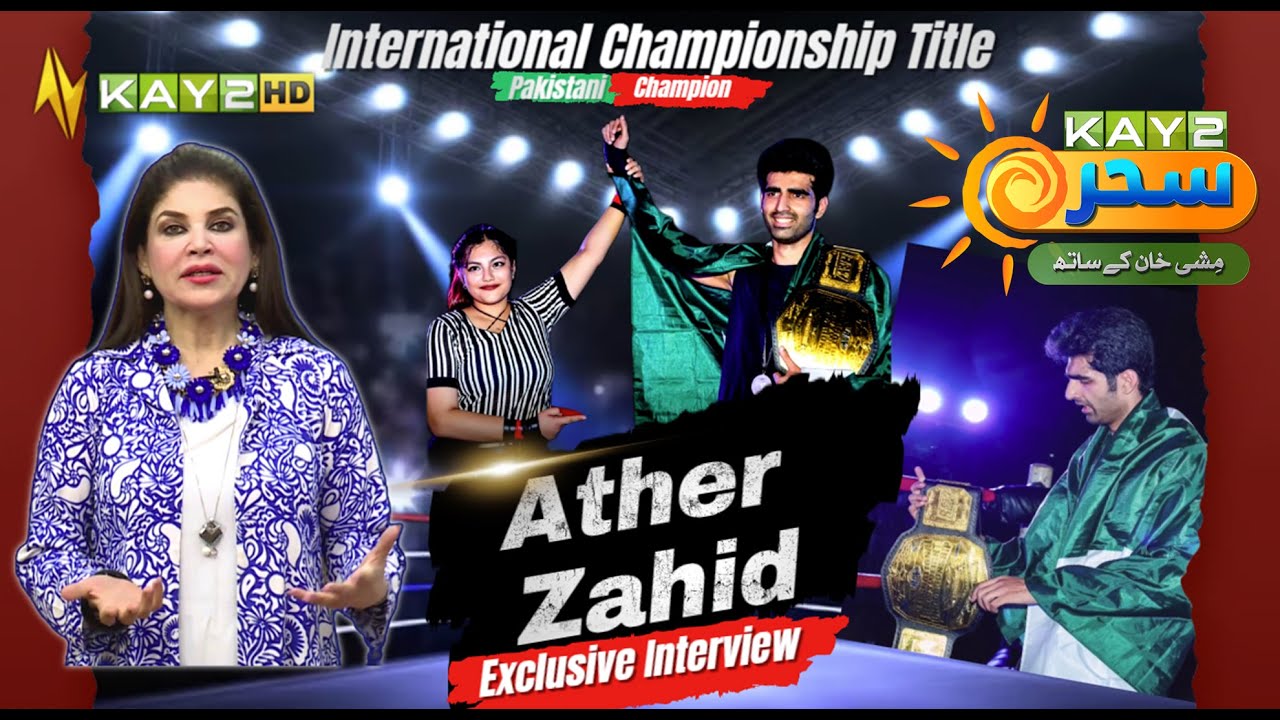 Ather Zahid Who Wins International Championship Title | Kay2 Sahar ...