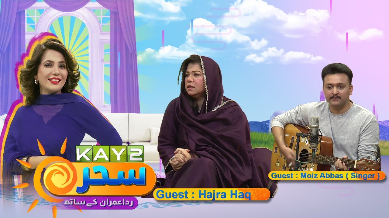 Kay2 Sahar Rida Imran | Hajra Haq & Moiz Abbas | Morning Show | 14th ...