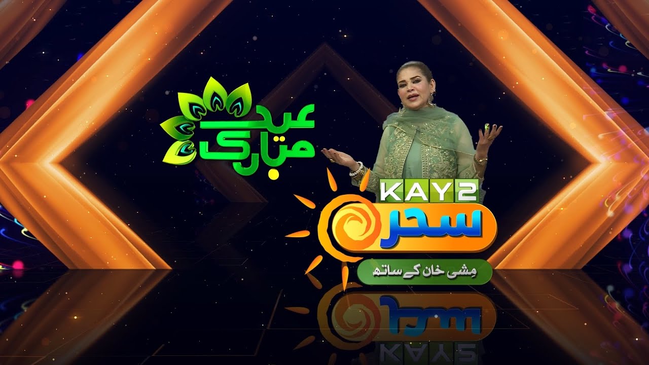 Kay2 Sahar Mishi Khan | 15th Anniversary |Eid First Day | Eid ul Fitr ...