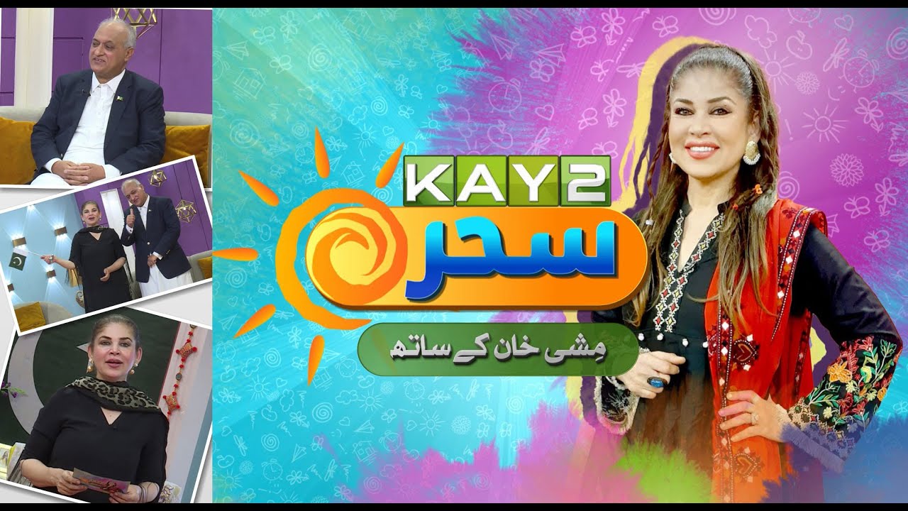 Kay2 Sahar with Mishi Khan | Morning Show | 15th May 2025 | Kay2TV ...