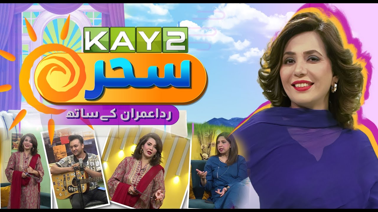 Kay2 Sahar with Rida Imran | Morning Show | 13th May 2025 | Kay2TV ...