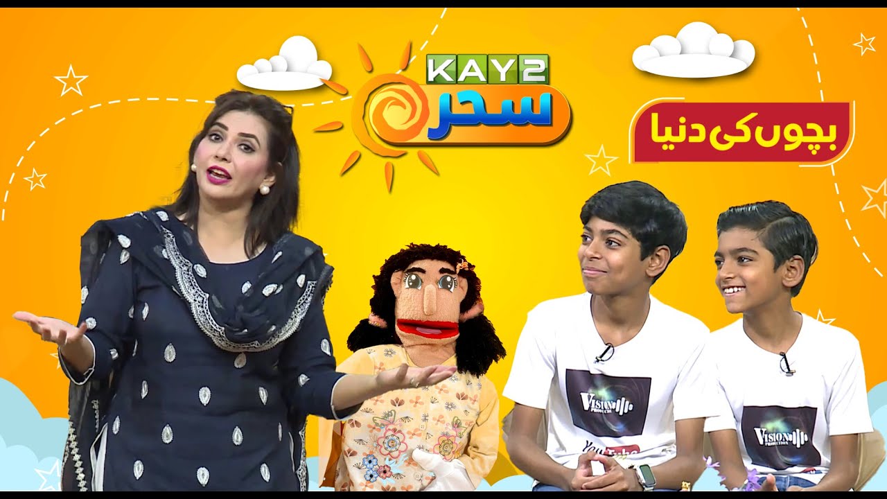 Kay2 Sahar Rida | Kids Summer Camp | Morning Show | 22 July 2025 ...