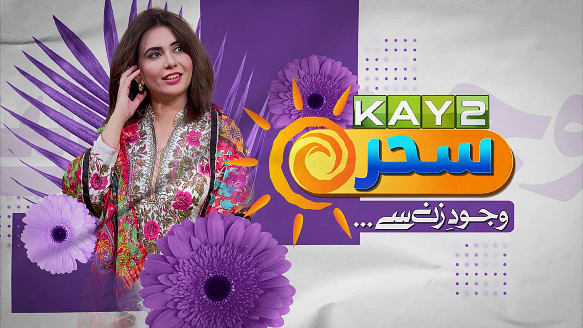 KAY2 TV provides entertainment and news in Urdu, Hindko and Pothohari.